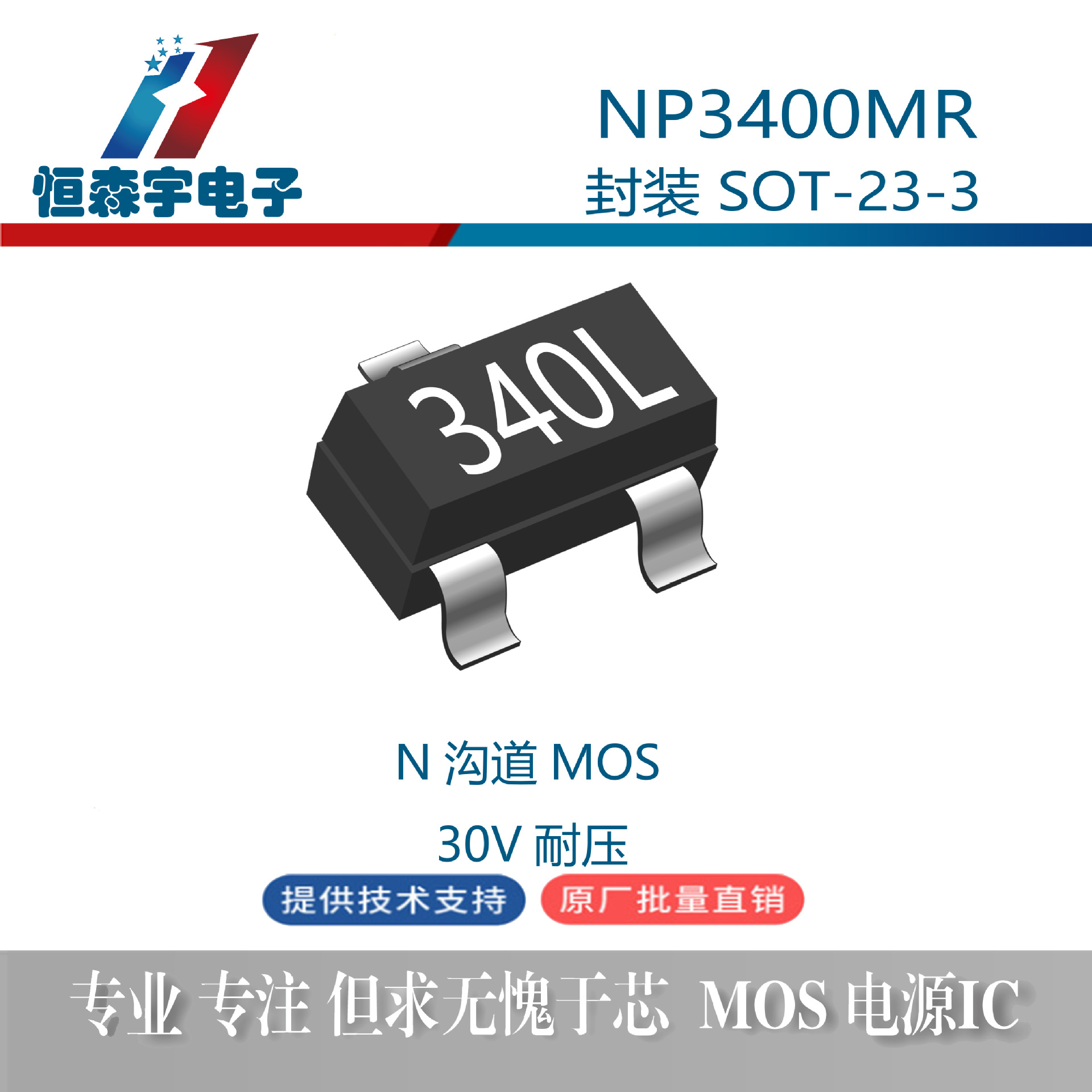 南麟NP3400MR 丝印340L 封装SOT-23-3 30V 耐压5.8A电流 N沟道MOS-阿里巴巴