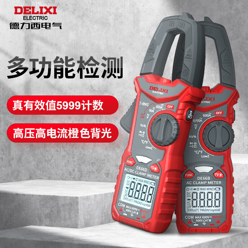 德力西数字钳形表万用表DE68/DE66D/DE66B/DE66A智能防烧高精度-阿里巴巴