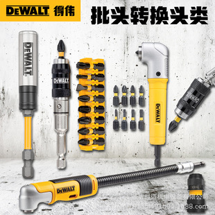 得伟电动批头接杆万向直角转接头电钻夹头DT7505/DWARAFS/DT7508-阿里巴巴