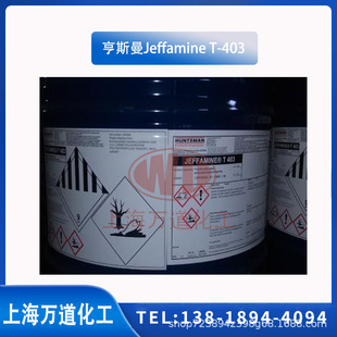 Jeffamine T-403 聚醚胺固化剂-阿里巴巴