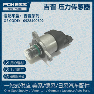 适用吉普计量单元燃油计量阀 0928400692-阿里巴巴
