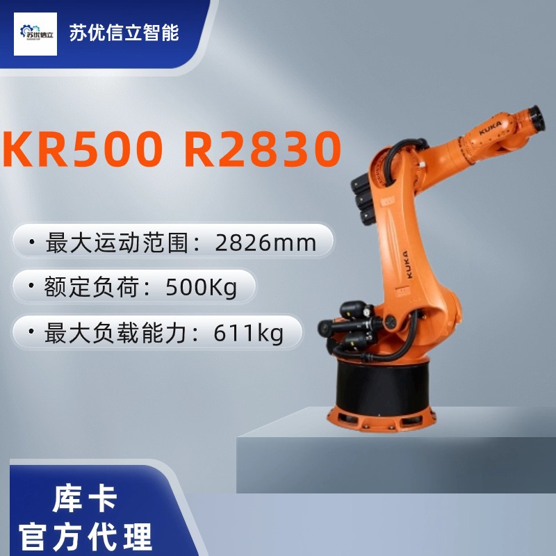 重载型机器人kuka KR500 FORTEC 库卡机器人KR500R2830-阿里巴巴