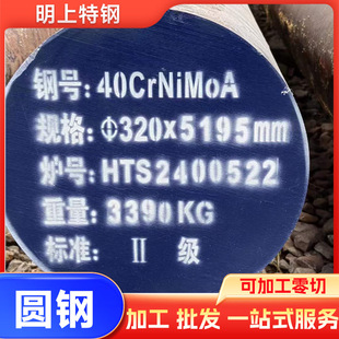 40CrNiMoA圆钢 高强度合金轴承钢 合金圆钢40CrNiM优质合金钢-阿里巴巴