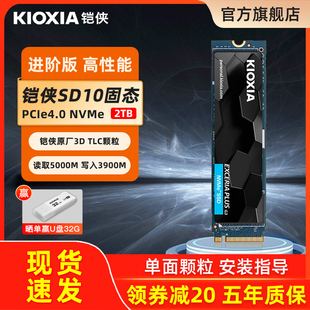 铠侠SD10固态硬盘2t m.2 NVMe台式电脑笔记本ssd固态盘pcie4.0 m2-阿里巴巴