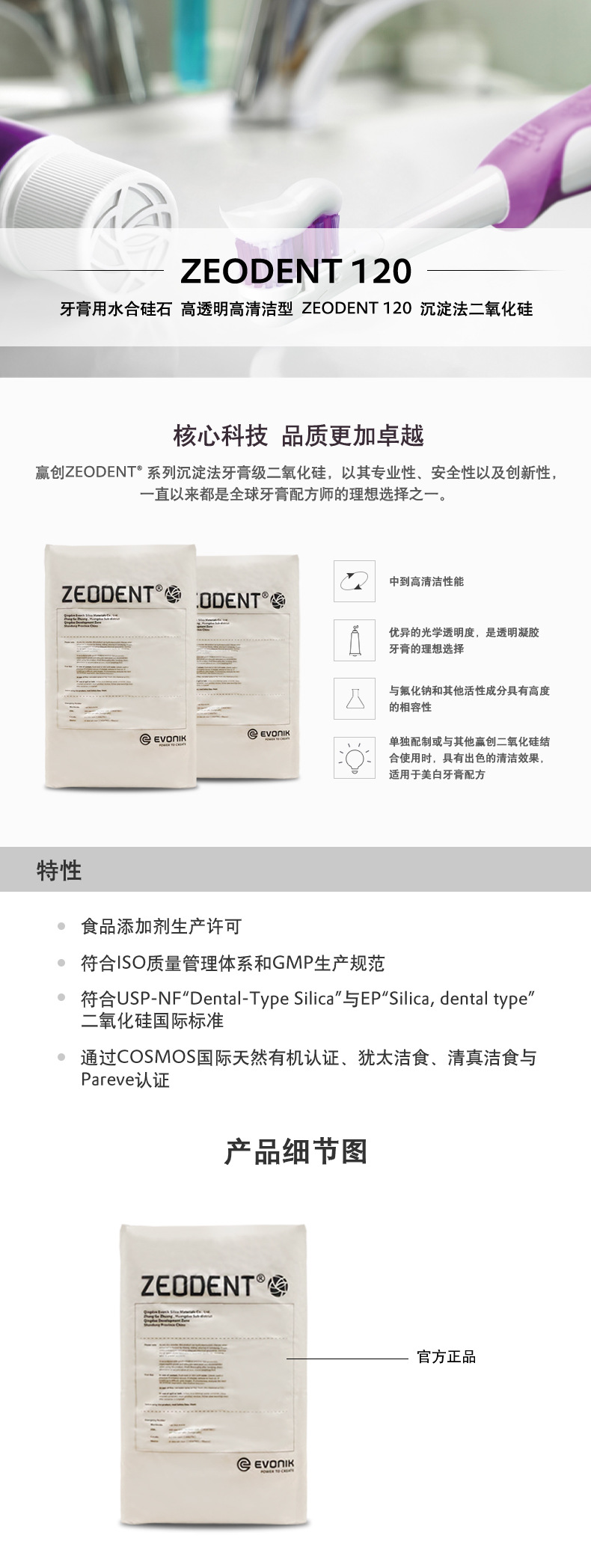 赢创 牙膏用水合硅石 透明中高清洁 ZEODENT 120沉淀法二氧化硅-阿里巴巴