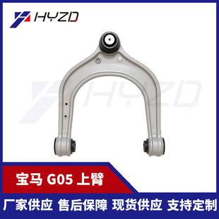 铝摆臂适用宝马 X5 G05 2018- 前上摆臂控制臂 31106883115-阿里巴巴