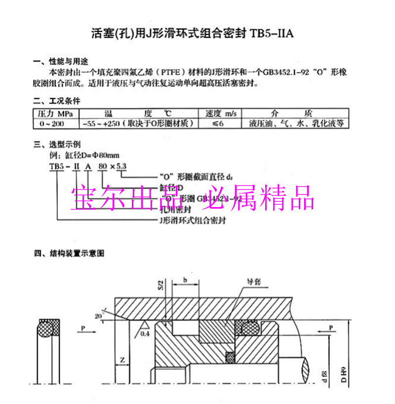 活塞(孔）用J形滑环式组合密封件 TB5-IIA TB5-IIB 孔用密封圈-阿里巴巴