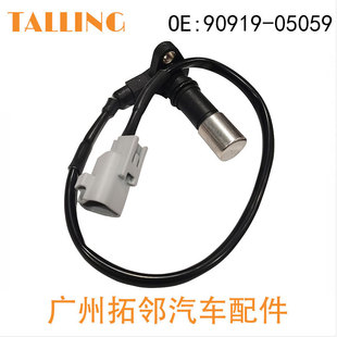适用于丰田皇冠陆地巡洋舰霸道海拉克斯曲轴位置传感器9091905059-阿里巴巴