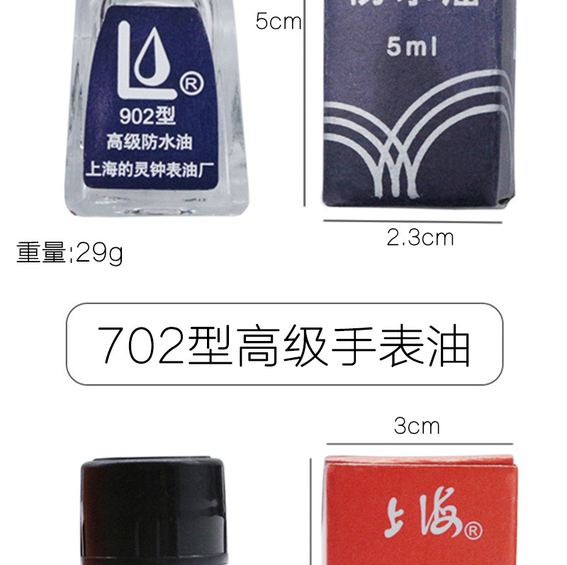 手表701钟表油702手表油902防水油 钟表机芯润滑油防水膏零件保养-阿里巴巴
