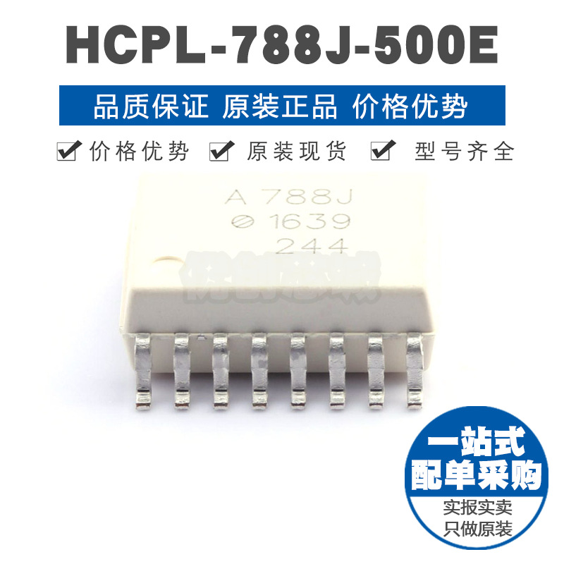 hcpl-788j隔离器-hcpl-788j隔离器批发、促销价格、产地货源 - 阿里巴巴
