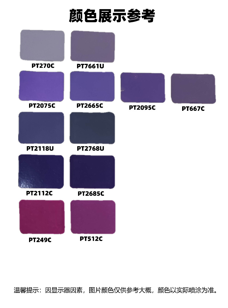 潘通色卡270C 2075C 2665C 2095C 667C 2118U 2768U 512C紫色喷漆-阿里巴巴