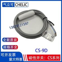 【气立可磁性开关cs-9d】_气立可磁性开关cs-9d品牌/图片/价格_气立可磁性开关cs-9d批发_阿里巴巴