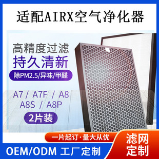 适配airx空气净化器滤芯A7/A7F/A8/A8S/A8P复合过滤网除甲醛PM2.5-阿里巴巴