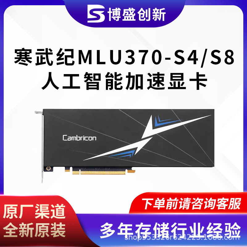 国产原厂寒武纪显卡 MLU370-S4/S8智能加速卡 AI人工智能训练卡-阿里巴巴