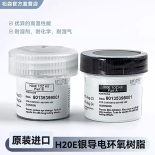 美国EPO-TEK H20E导电银胶 双组分环氧树脂膏 微电子光电芯片用-阿里巴巴
