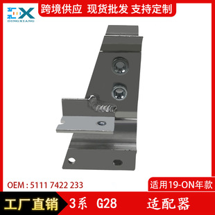 适用宝马3系G20 G28适配器骨架支架51117422233 51117422234-阿里巴巴