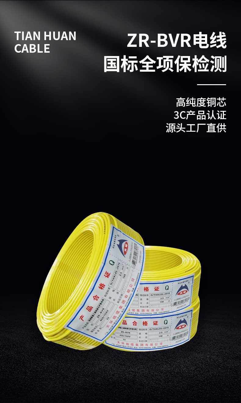 【工厂直销】天环电线 ZR-BVR 阻燃国标家用单芯多股软铜电线-阿里巴巴