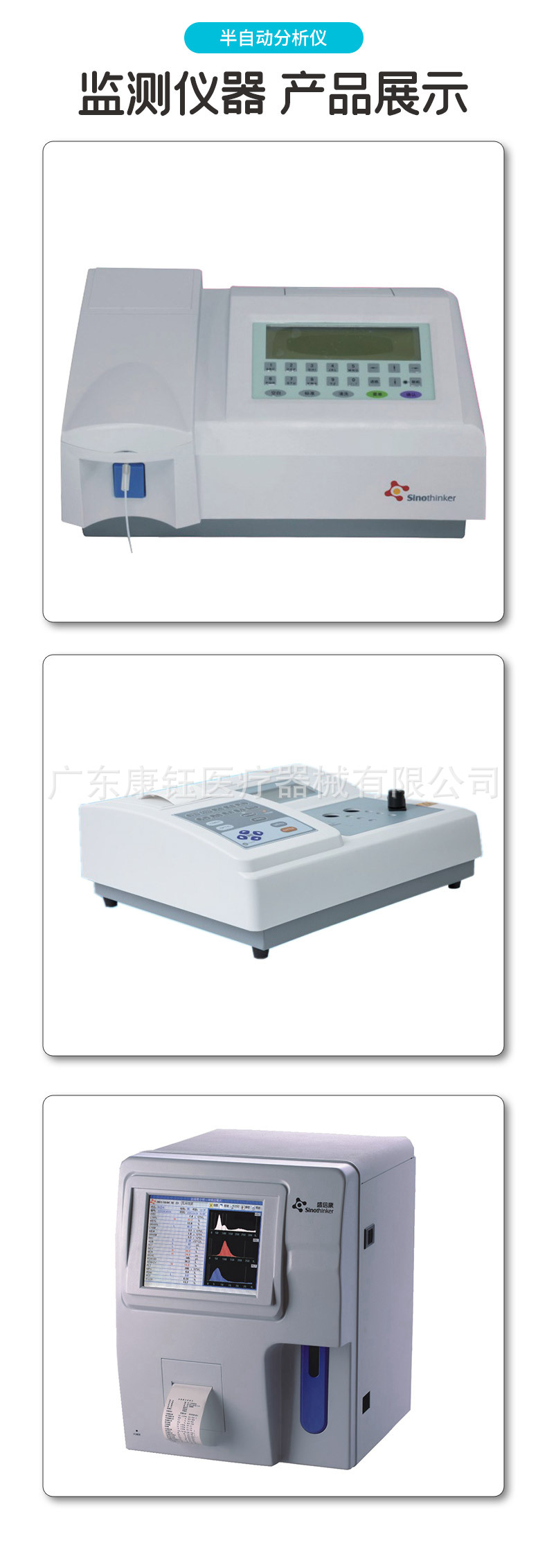 血球分析仪SK8800全自动血液细胞3001分析仪5001半自动凝血仪-阿里巴巴