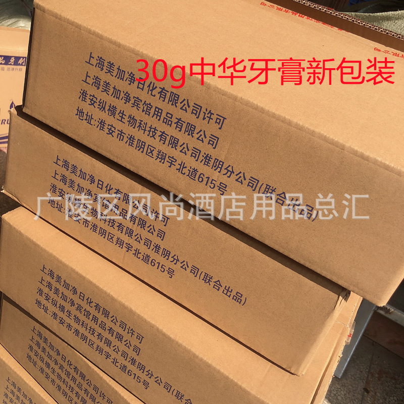 中华牙膏20克30克g健齿炫白清凉薄荷水晶小克重牙科民宿酒店用-阿里巴巴