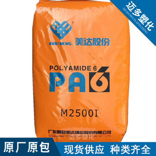 PA6新会美达M2500I医用级挤出级注塑级精密部件生产尼龙切片原料-阿里巴巴