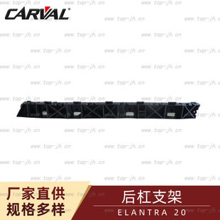 适用于 2020款伊兰特后杠支架 86651-AA000/86652-AA000 汽车配件-阿里巴巴