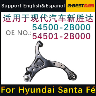 适用于现代汽车新胜达悬挂控制臂下摆臂 54500-2B000 54501-2B000-阿里巴巴