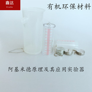 阿基米德原理及其应用实验器J21008物理实验器材教具教学仪器-阿里巴巴