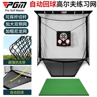 PGM室内高尔夫练习网 自动回球挥杆切杆打击笼发球机器材训练套装-阿里巴巴
