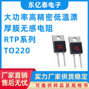 RTP35系列TO220大功率35W高精密低温漂厚膜无感电阻-阿里巴巴