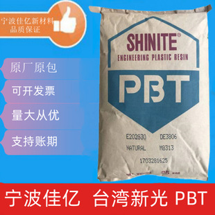PBT 台湾新光 RG301 纤维 增强级,阻燃级,耐温 高刚性-阿里巴巴