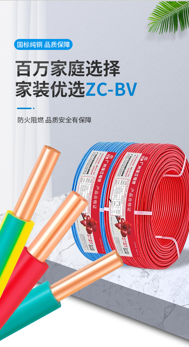 广州珠江电缆ZC-BV花城牌1.5/2.5/4/6平方家装单股国标硬芯电缆线-阿里巴巴