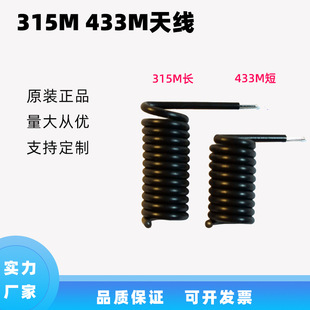 315M 433M天线 软弹簧天线 配合本店YF151 YF152 YF150 无线接收-阿里巴巴