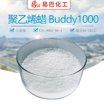 POLYWAX 1000 polyethylene 聚乙烯蜡 发泡成核剂塑料油墨-阿里巴巴