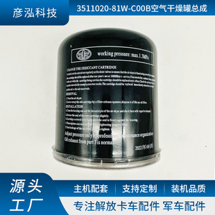 卡车发动机空气干燥瓶干燥器 3511020-81W-C00B空气干燥罐总成-阿里巴巴