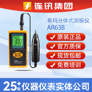希玛AS63A/63B/63D高精度测振动检测仪AR63A/63B/63C震动测试仪器-阿里巴巴