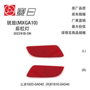 适用22-23款锐放后杠灯 后杠反光片81920-0A040/81910-0A040 DEPO-阿里巴巴