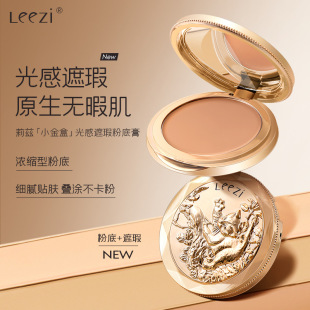 Leezi莉兹小金盒光感遮瑕粉底膏轻薄持妆隐匿毛孔瑕疵粉底不卡粉-阿里巴巴