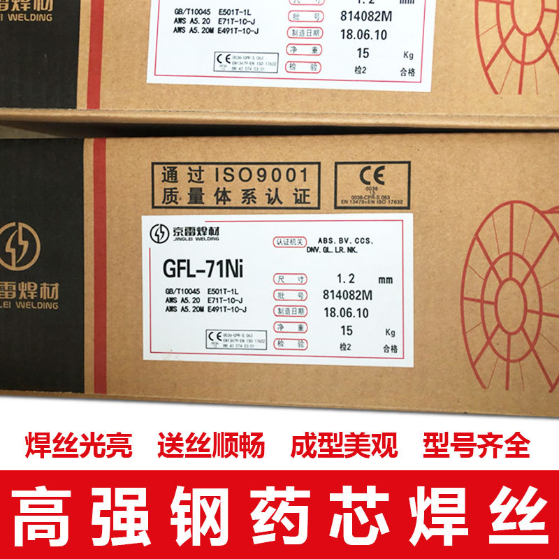 GFL-71 E71T-1碳钢焊丝GFL-71Ni E71T-1C-J高强钢药芯焊丝1.2-阿里巴巴