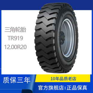 三角（triangle）轮胎12.00R20 TR919+花纹适用全轮位卡客车轮胎-阿里巴巴