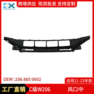适用21-23奔驰C级W206前杠风口中前保险杠下格栅通风网2068850602-阿里巴巴
