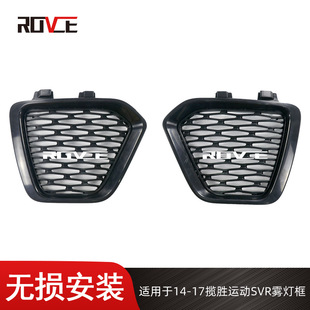 适用于2014-2017路虎揽胜运动SVR雾灯框 L494 LR060339 LR060338-阿里巴巴