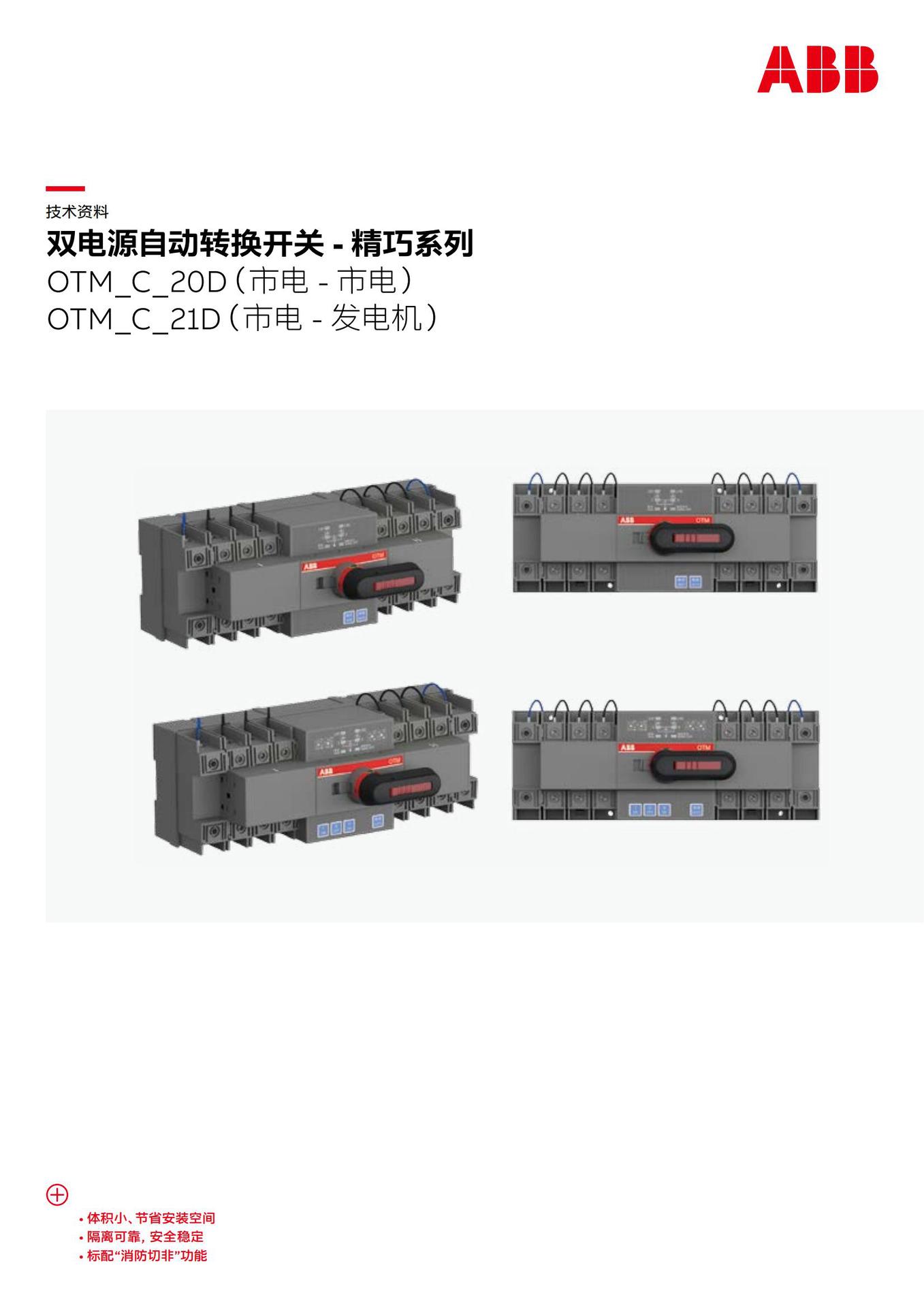 OTM32F4CM230V 全新ABB OTM_C（电动式）PC级双电源转换开关-阿里巴巴