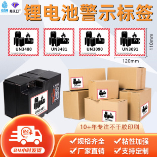 跨境新版锂电池标航空物流标签防火易碎UN3481/3091空运封箱贴纸-阿里巴巴
