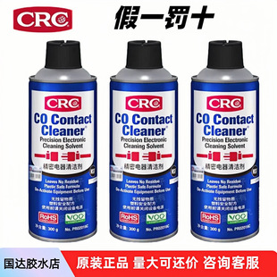 CRC PR02016C精密电器清洁剂CO CONTACT CLEANER继电器触点清洁-阿里巴巴