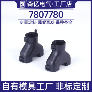 森亿电气 厂家供应 汽车护套7807780汽车连接器 质量稳定-阿里巴巴