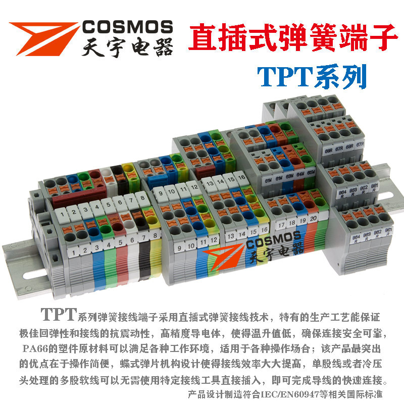 天宇TPT4PE直插式接地端 PT4-PE弹簧接线端子4mm平方ST端子cosmos-阿里巴巴