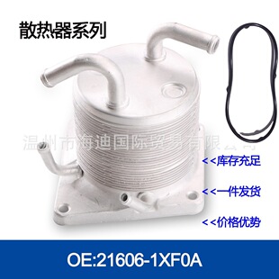 216061XF0A / 56191081 / 21606-1XF0A 机油冷却器 散热器油冷器-阿里巴巴