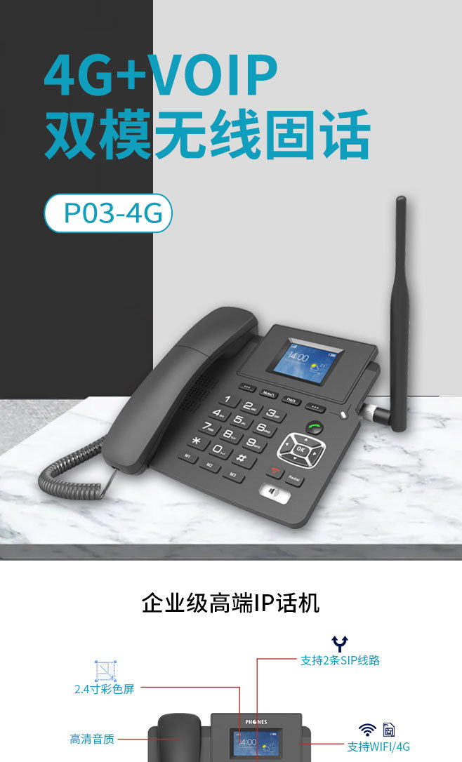 爆款4g全网通voip双模无线固话sip ip网络电话机wifi企业办公座机-阿里巴巴