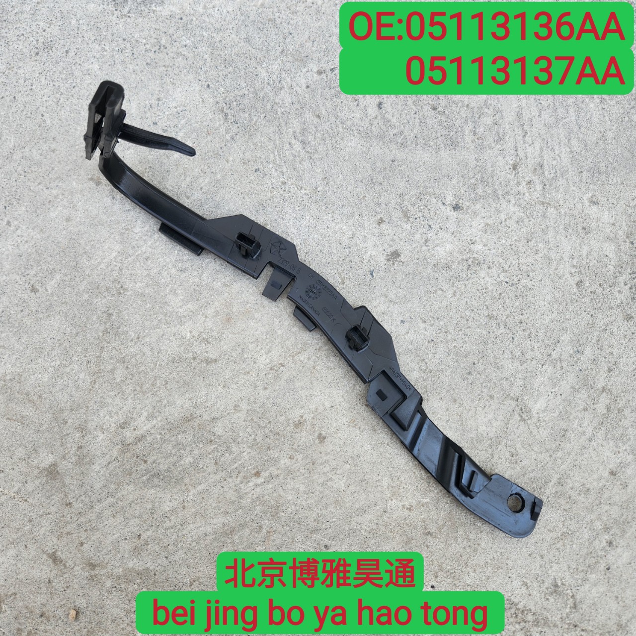mopar适用于克莱斯勒大捷龙前杠支架5113136AA 5113137AA-阿里巴巴