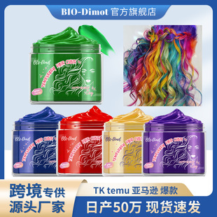 BIO-Dimot彩色发泥定型发蜡男女造型美发一次性染色发膏跨境批发-阿里巴巴
